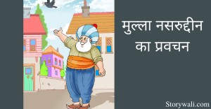 Mulla Nasruddin Story in Hindi - ताकत का इम्तिहान - Story Wali